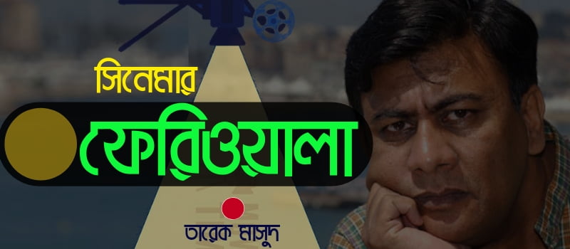Film-director-Tarek-Masud
